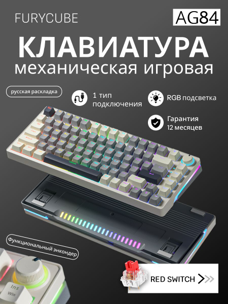 Furycube Игровая клавиатура механическая проводная AG84 с подсветкой ...