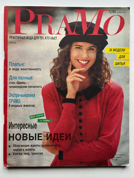 Журнал Pramo №1 1993 год купить на OZON по низкой цене (3191144313)