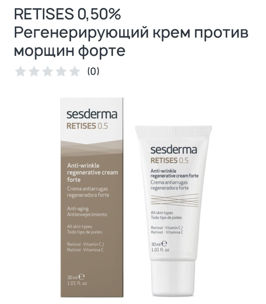Sesderma RETISES 0,50% Регенерирующий крем против морщин форте 50 ml ...