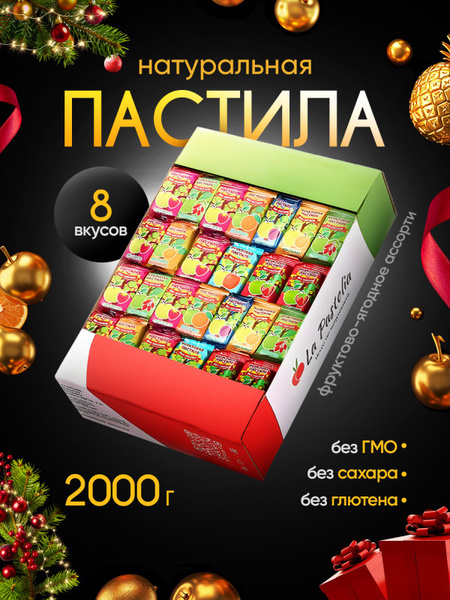 La Pastelia Пастила без сахара фруктовая натуральная, 2кг (2000 грамм ...