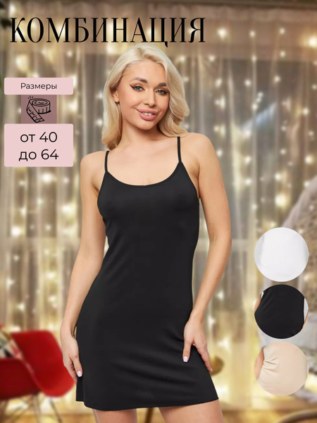 Комбинация Женский RIDAN'S Однотонный черный, размер 52, 54 Полиэстер Без застежки Китай ...