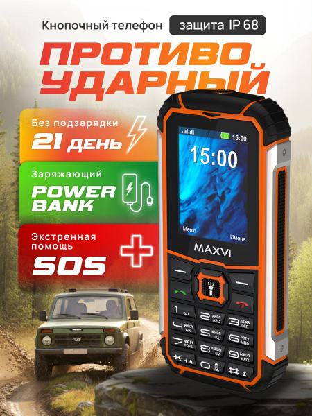 Maxvi Мобильный телефон кнопочный противоударный водонепроницаемый c ...