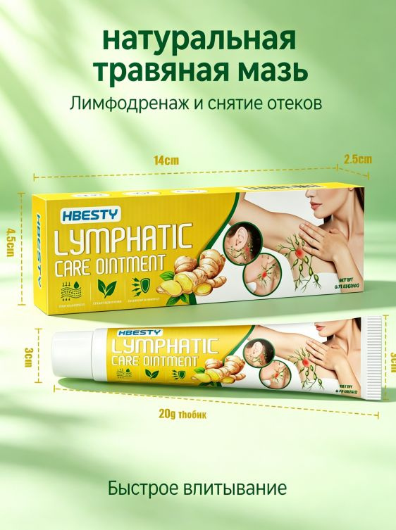 hbesty lymphatic care ointment натуральная травяная мазь для ухода за ...