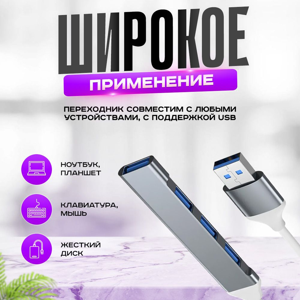 USB Hub / USB-концентратор USB 3.0 / HUB разветвитель / USB- ХАБ USB разветвитель для ...