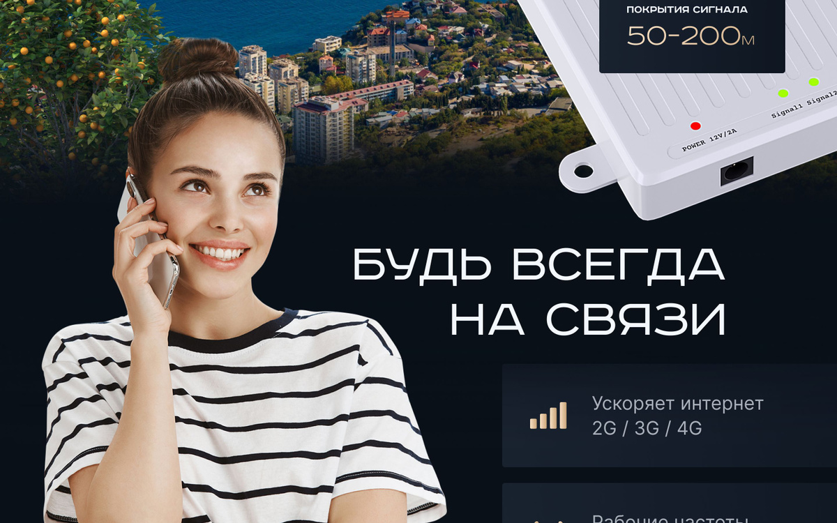 Усилитель сигнала сотовой связи и мобильного интернета для дачи репитер ...