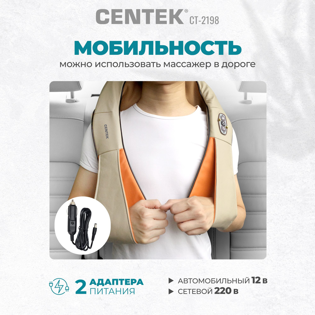 Массажер ДЛИННЫЕ РУЧКИ для шеи, плеч, спины и бедер Centek CT-2198, прогрев и 3D массаж, бежевый ...