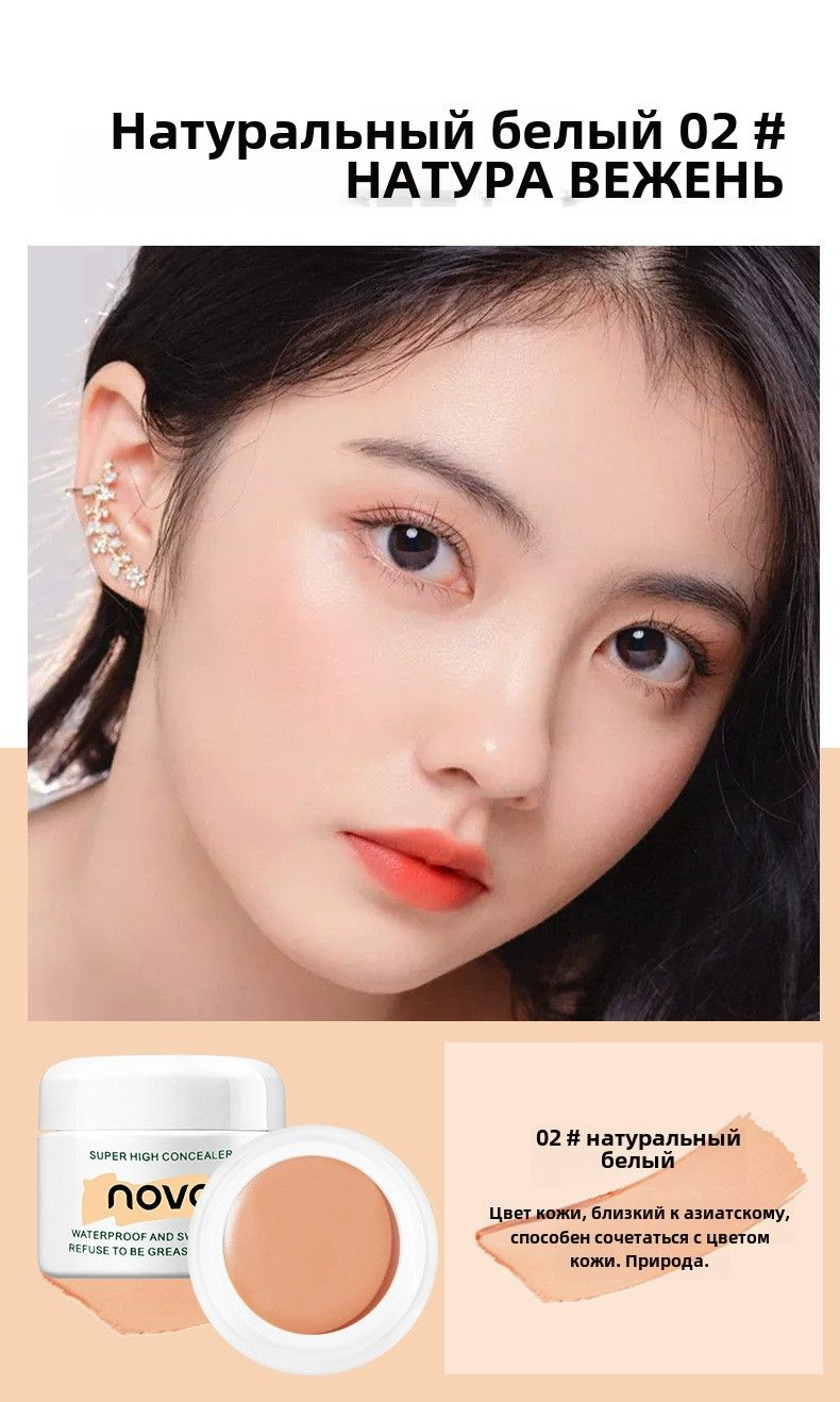 Консилер,NOVO,водонепроницаемость, защита от пота, постоянный увлажнение купить на OZON по ...