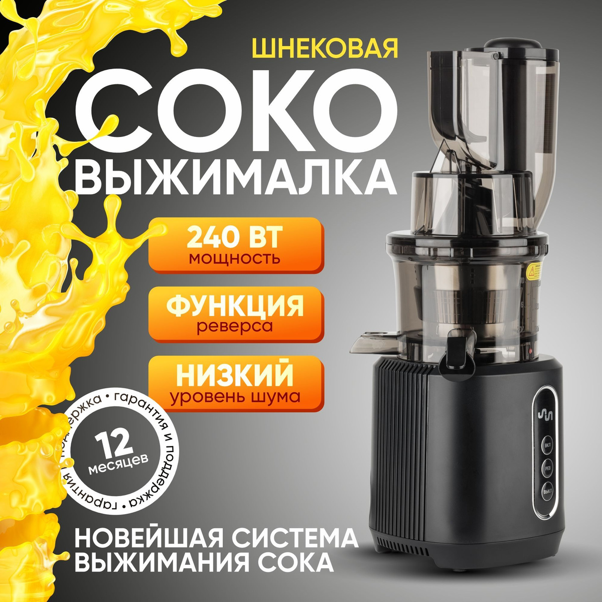 Соковыжималка шнековая электрическая для овощей, фруктов и ягод ...