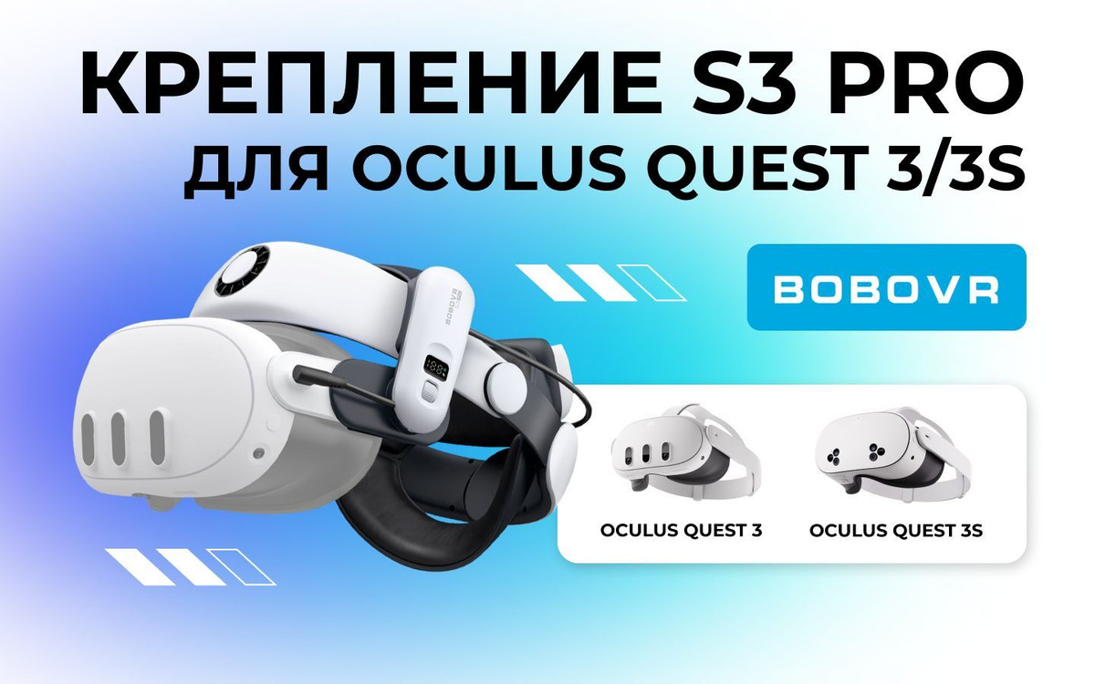 BoboVR S3 Pro крепление Oculus Quest 3 и 3S аксессуары с аккумулятором ...