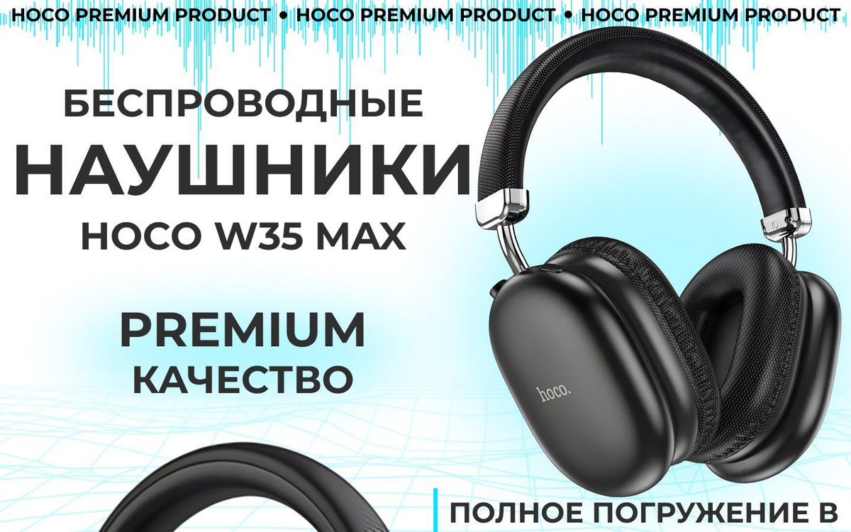 Полноразмерные Полноразмерные hoco w3512 Беспроводное 32 w35 Max купить ...