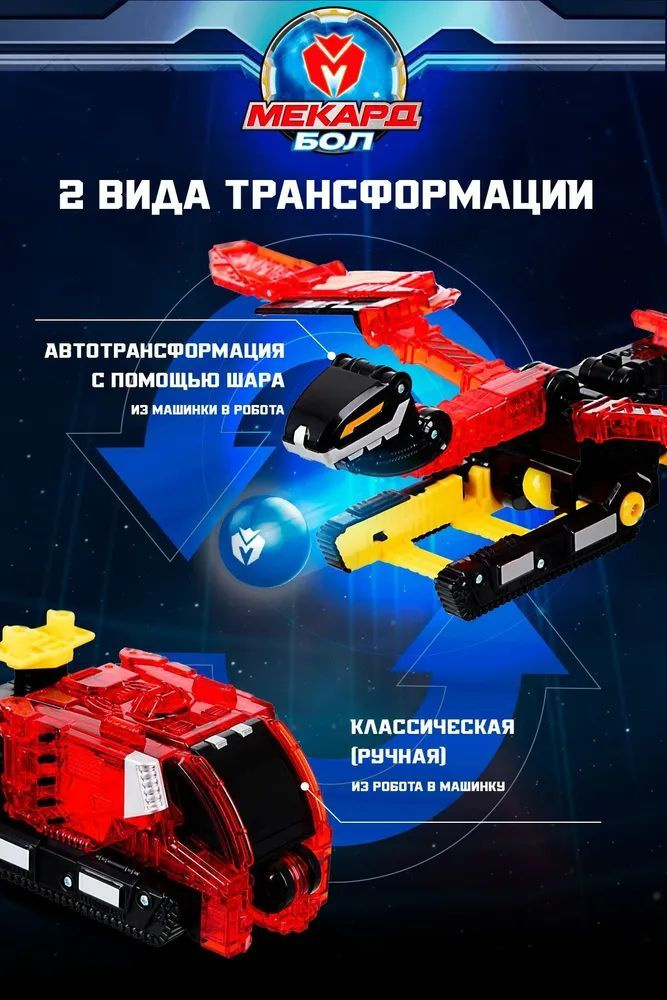 Робот Трансформер Mecard ball (Мекардбол) Огнеящер, стандарт, MAB-014 ...