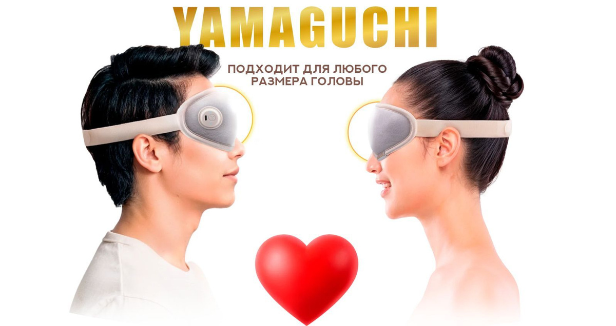 Массажная маска для глаз Yamaguchi Massage Eye Mask купить на OZON по ...