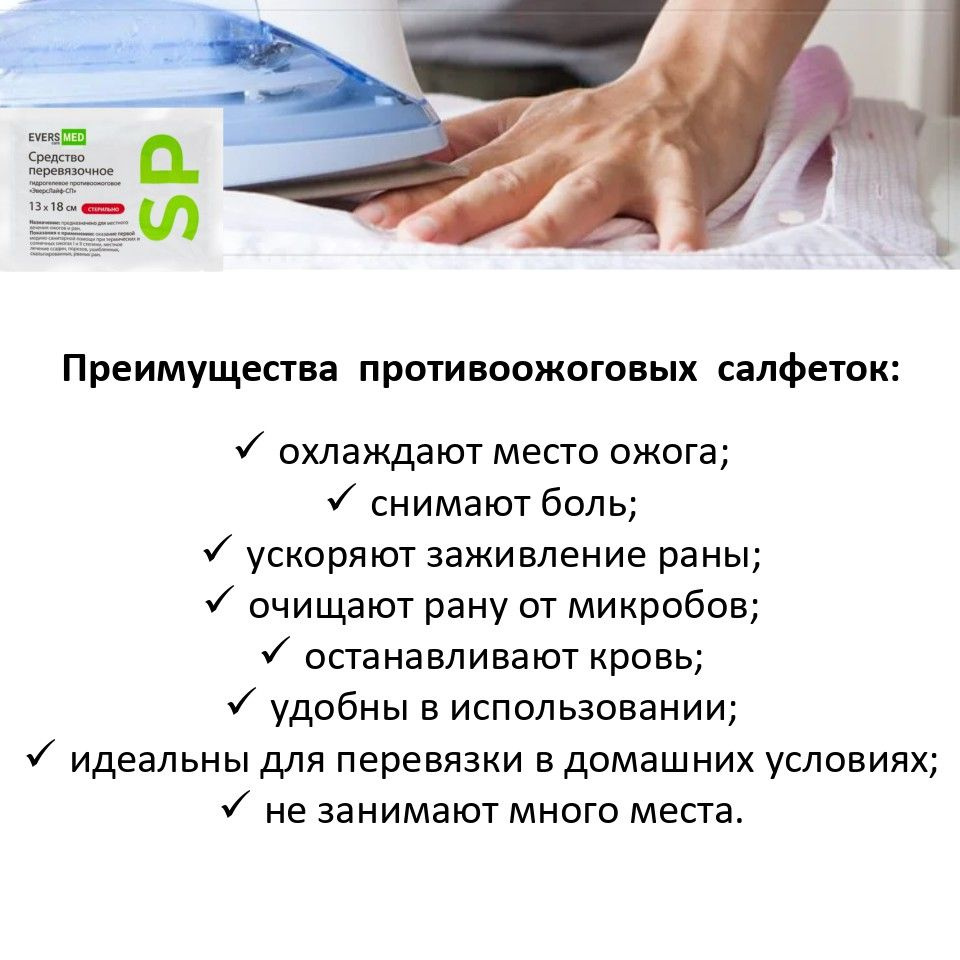 Салфетки противоожоговые обезболивающие ранозаживляющие, от ожогов и ран, средства оказания ...