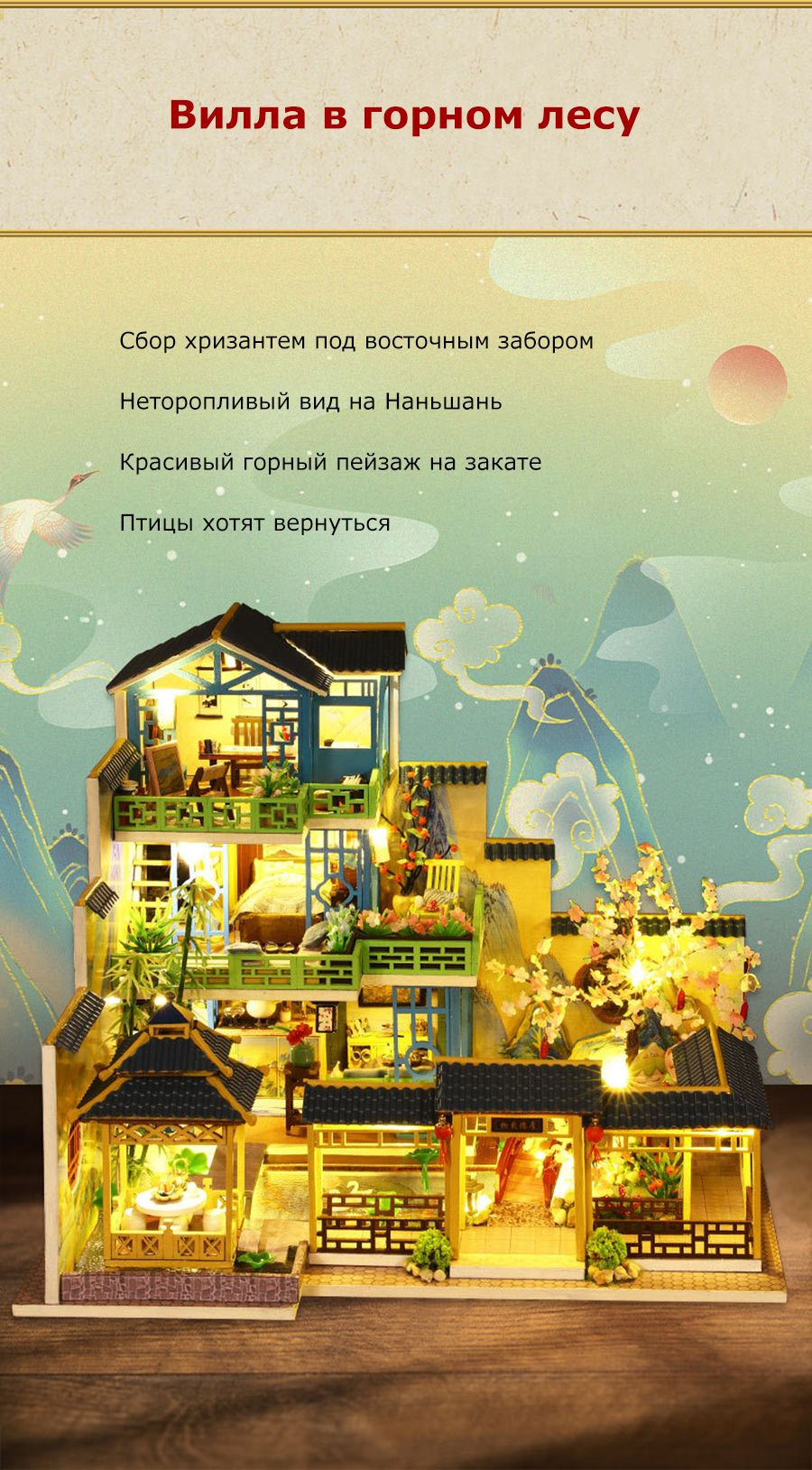 Подарочный Интерьерный конструктор (Румбокс) миниатюра JYCMGZS "Вилла в горном лесу" DIY House ...