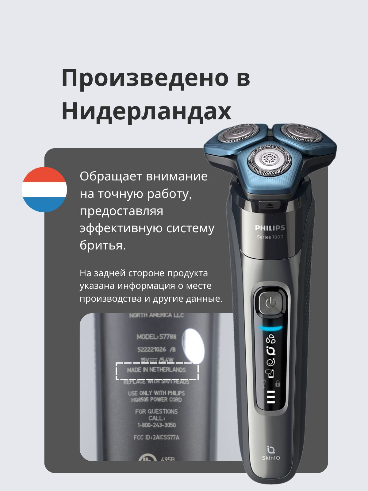 Philips Электробритва для мужчин, модель S7788, Технология SkinIQ ...