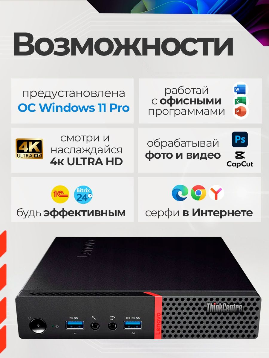 Lenovo Мини-ПК ThinkCentre M700 Tiny (REF) (Intel Core i7-6700T, RAM 16 ГБ, SSD 240 ГБ, Intel HD ...