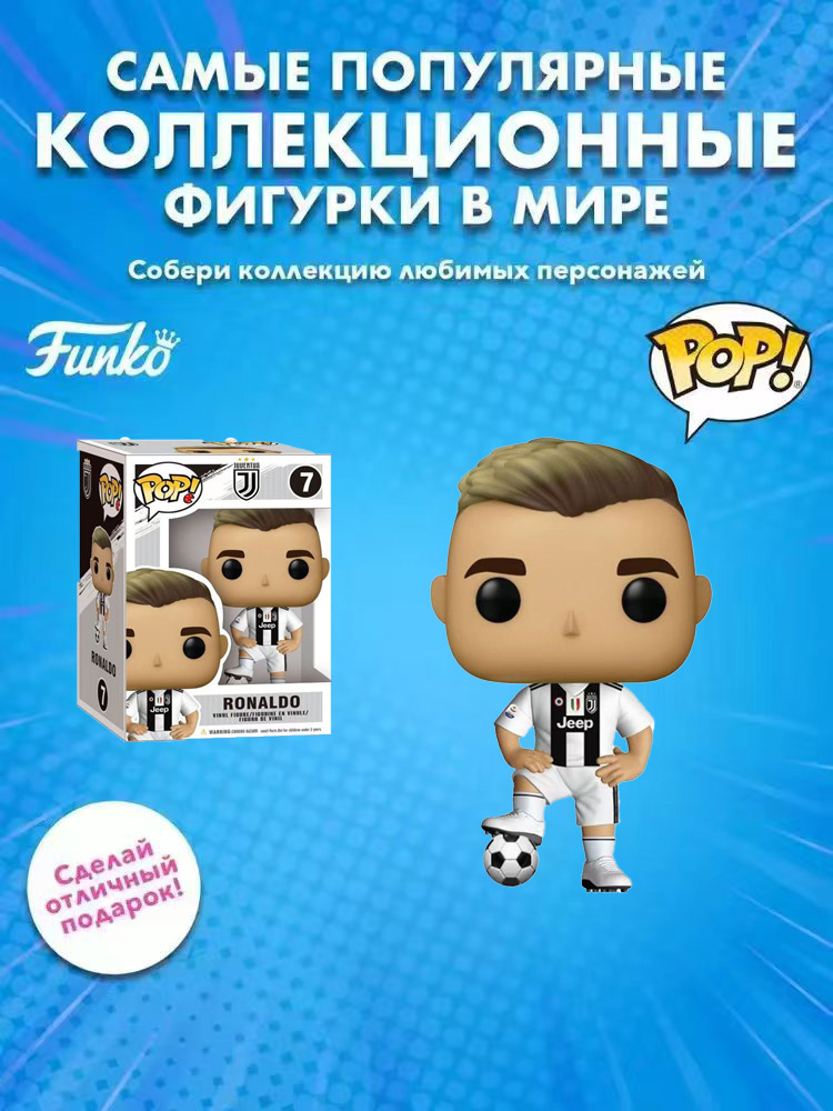 Коллекционная Фигурка Funko POP! Роналду (Ronaldo) Реал Мадрид / Real ...