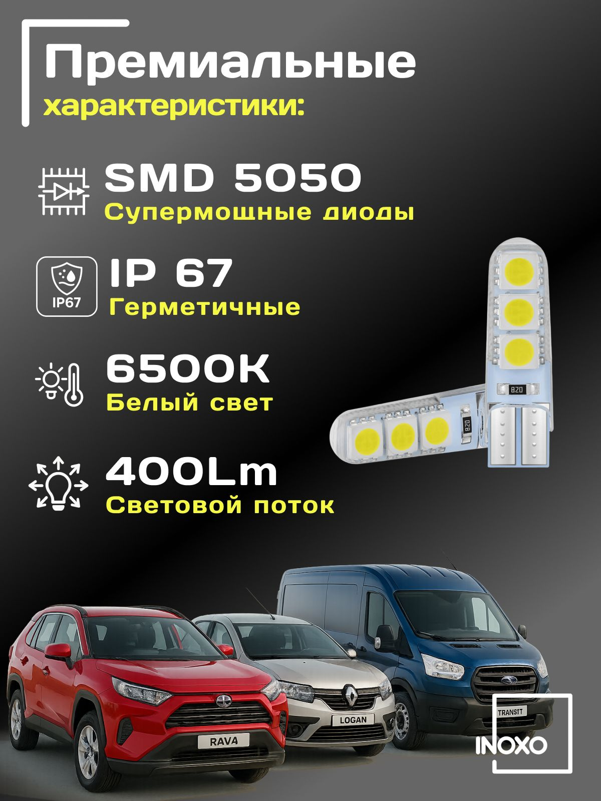 Лампа автомобильная INOXO 12 В, 6 шт. W5W_6 купить c доставкой на OZON ...