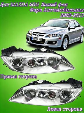 Фара автомобильная, Фары головного света, 3 шт., арт. For MAZDA 6 03~15 ...
