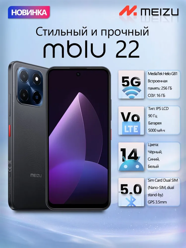 Смартфон Meizu mblu 22 series 128 ГБ 4 ГБ Черный 6.79 Mblu 22 купить c доставкой на OZON по ...