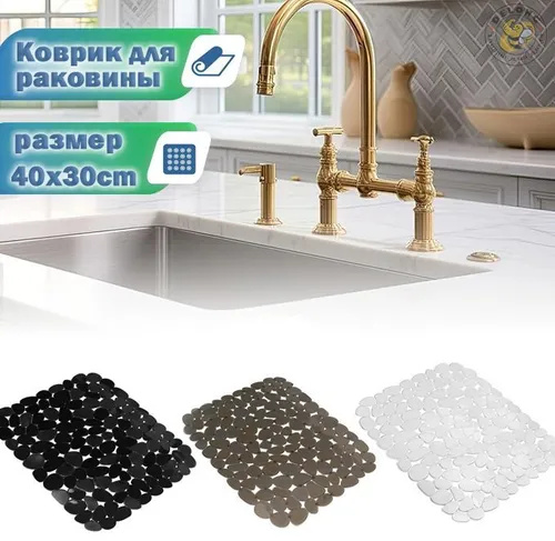 Коврик для раковины, 40 см х 30 см, 1 шт купить на OZON по низкой цене (1982141494)