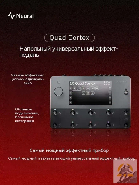 Neural DSP quad Cortex/сенсорный экран, аналоговый напольный дисплей ...