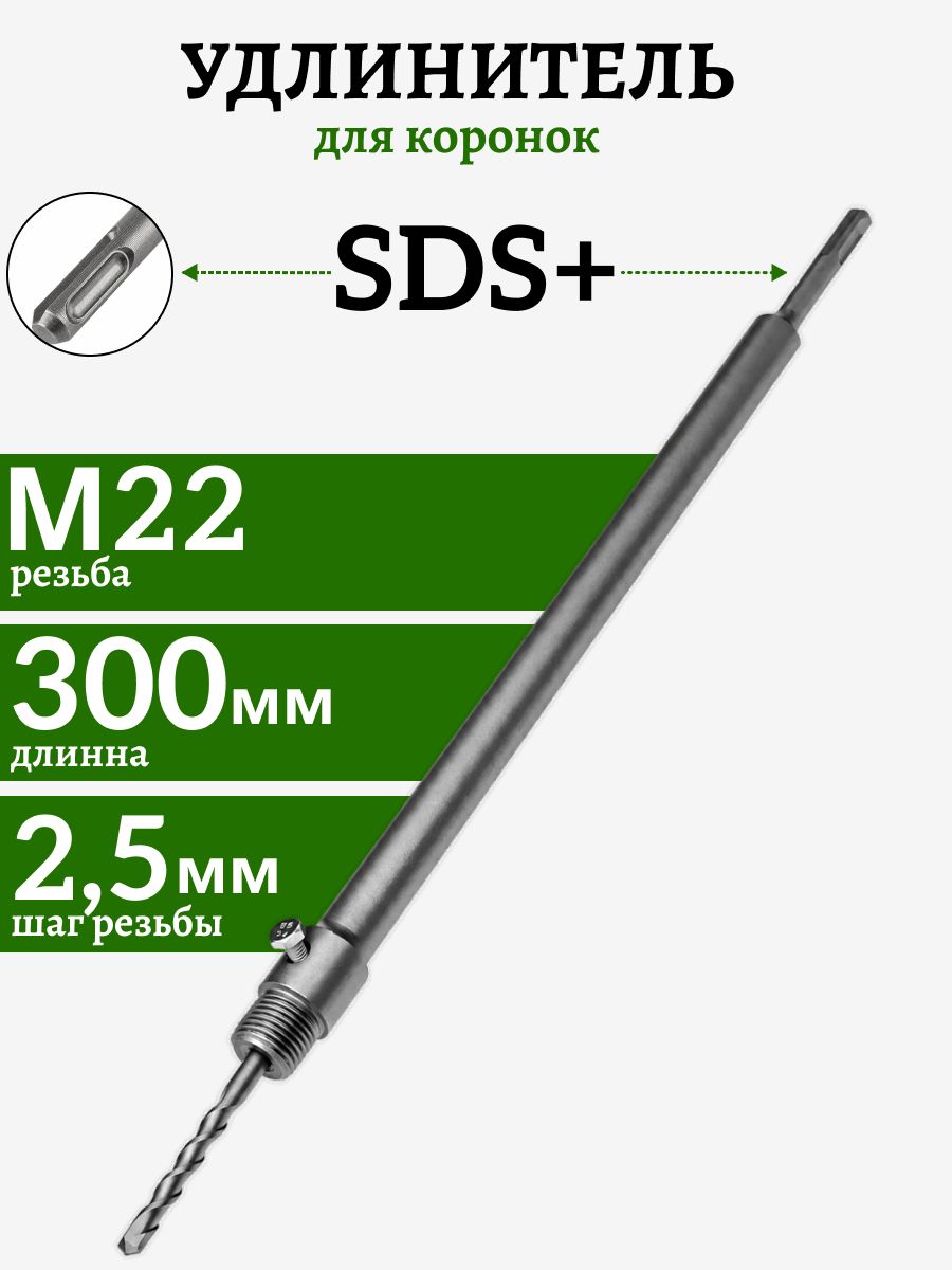 Хвостовик удлинитель СДС плюс, адаптер - переходник для коронок SDS ...