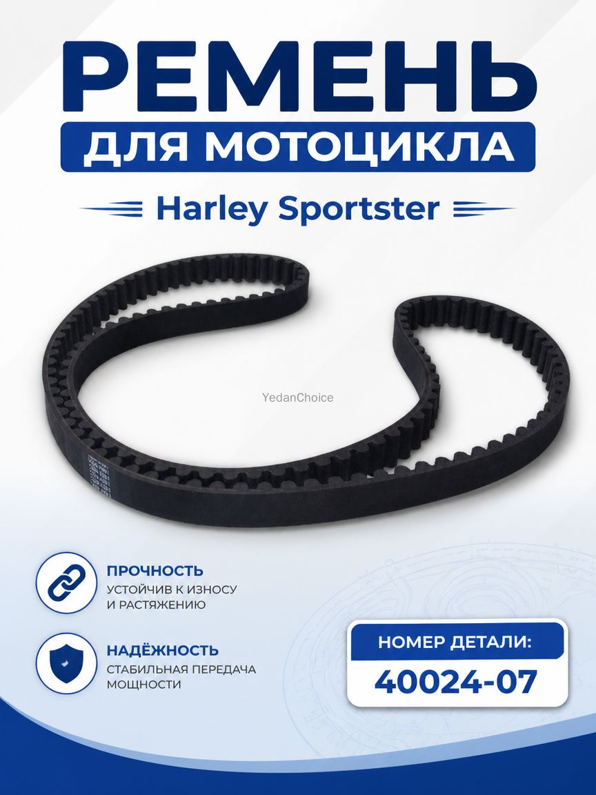 Ремень привода 1204-0061 / 40024-07 для мото Harley-Davidson Sportster ...