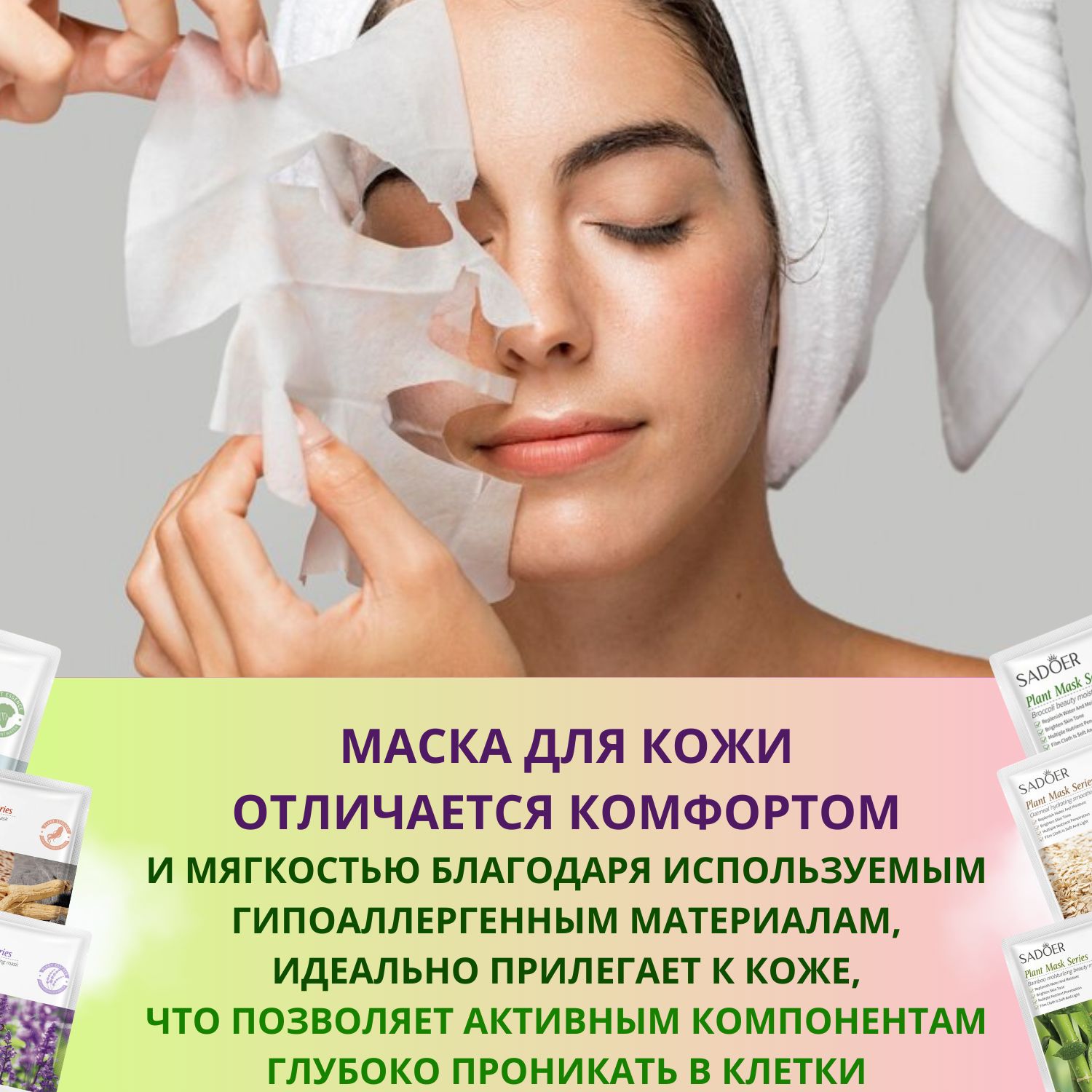Маски для лица увлажняющие, подарочный набор тканевых масок 10 штук ...