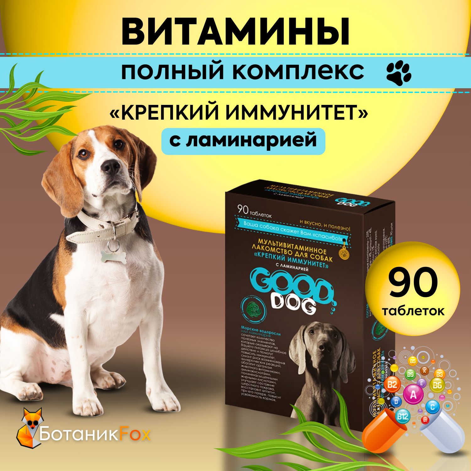 Витамины для собак для иммунитета и здоровья Good Dog с ламинарией , 90 ...