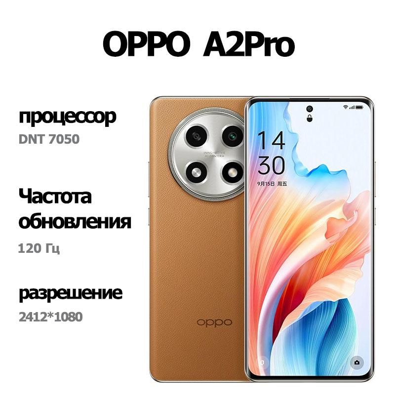 Смартфон OPPO A2 Pro（совершенно новый） 256 ГБ 8 ГБ Коричневый 6.7 IPS ...