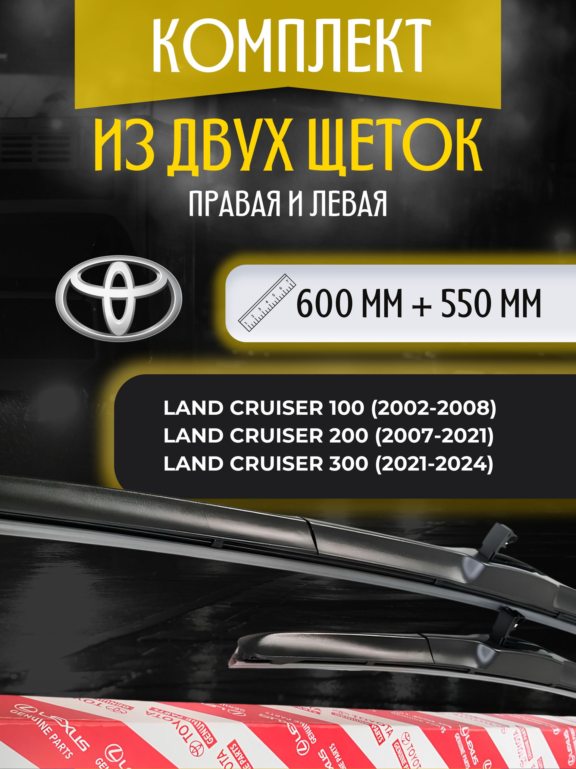 Toyota Щетка стеклоочистителя Гибридная, арт. 8524242030; 85242-42030 ...