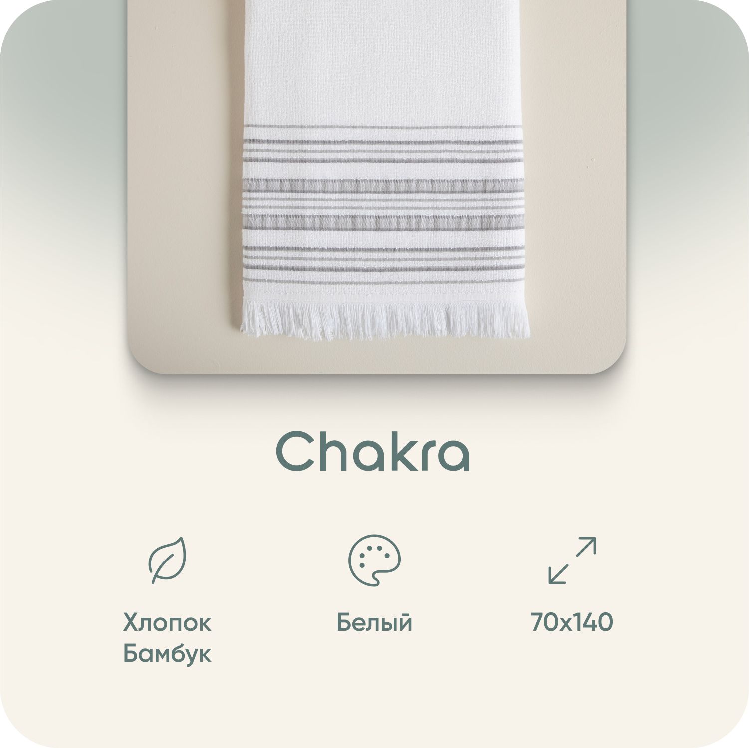 Полотенце банное Chakra DERIN TOWELS Хлопок, Бамбук 70x140 см, 1 шт ...