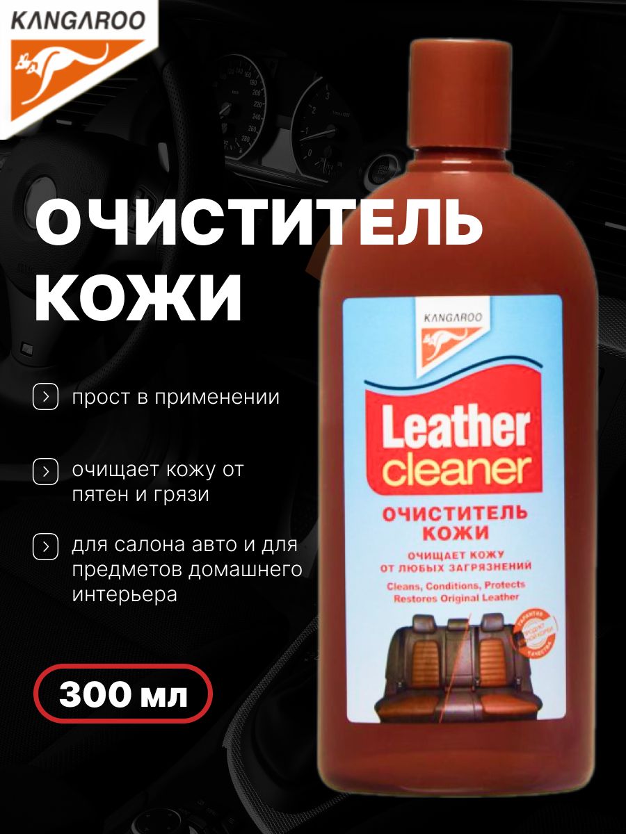 Очиститель кожи Kangaroo Leather Cleaner, 300мл купить на OZON по ...