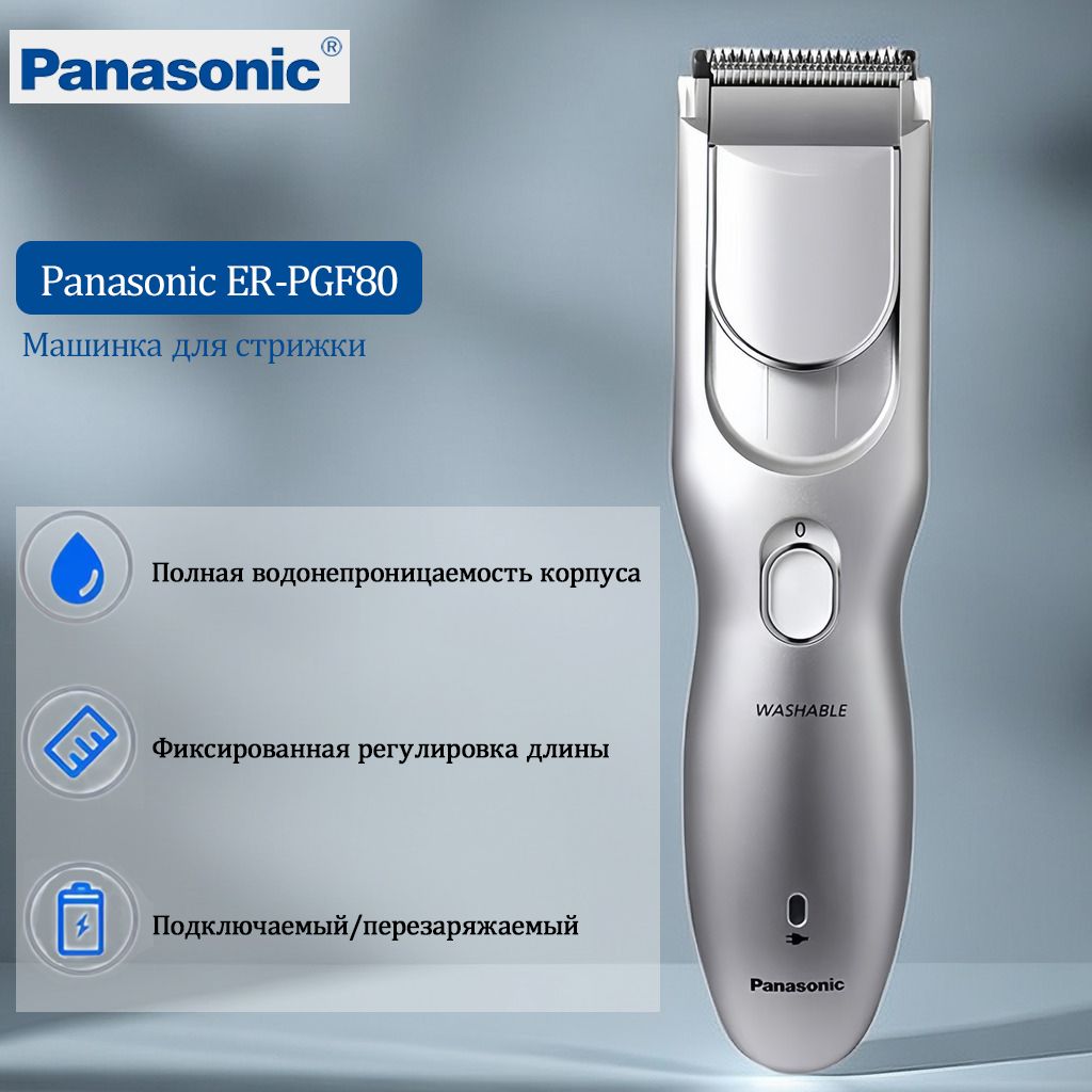 Panasonic Машинка для стрижки ER-PGF80, серебристый купить на OZON по ...
