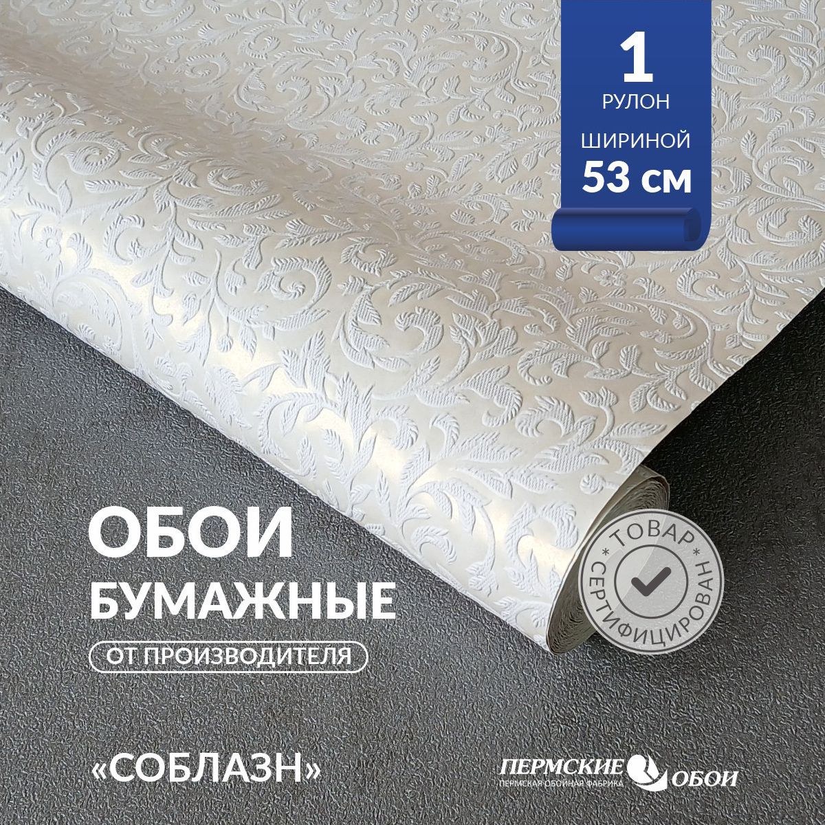 Пермские обои, Бумажные обои дуплекс "Соблазн", 0,53 х 10,05м купить на ...