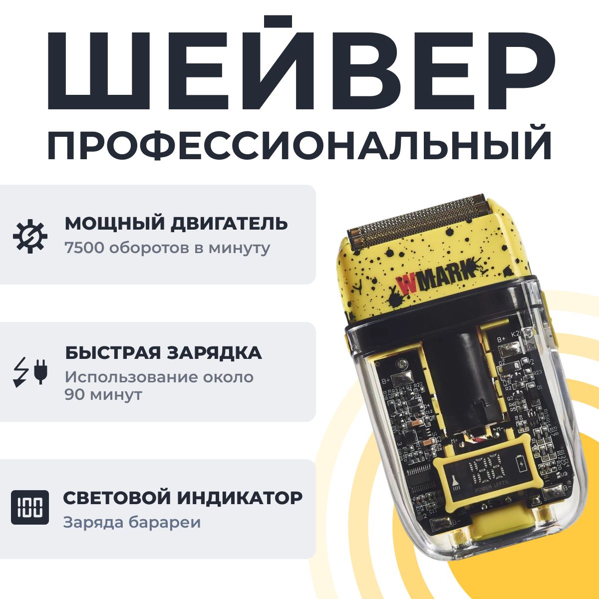 Электробритва мужская, Шейвер для бритья / WMARK NG-988W купить на OZON ...