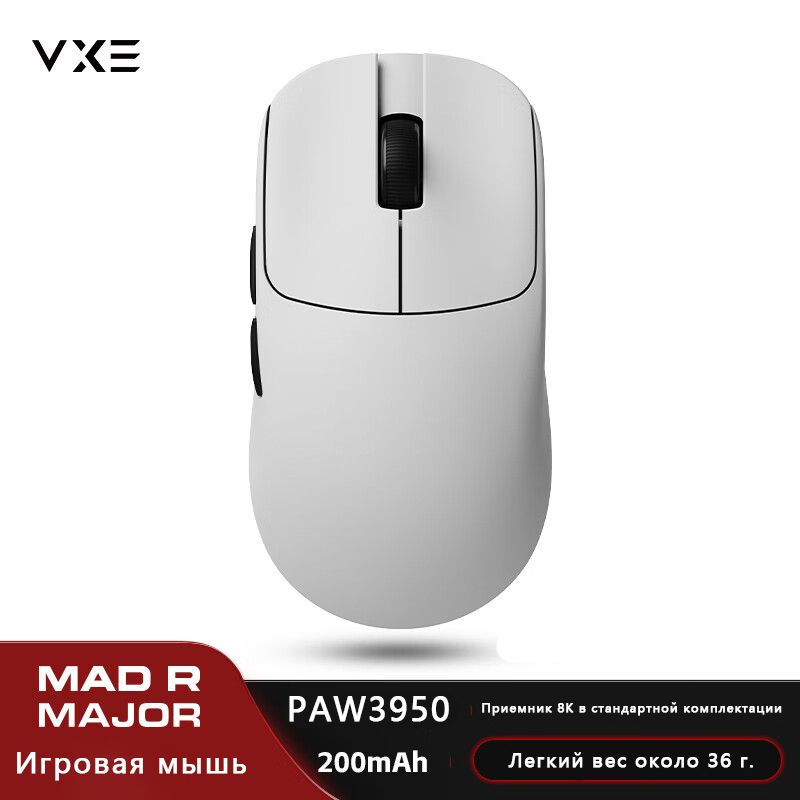 Игровая мышь VXE MAD R MAJOR , белый купить c доставкой на OZON по ...