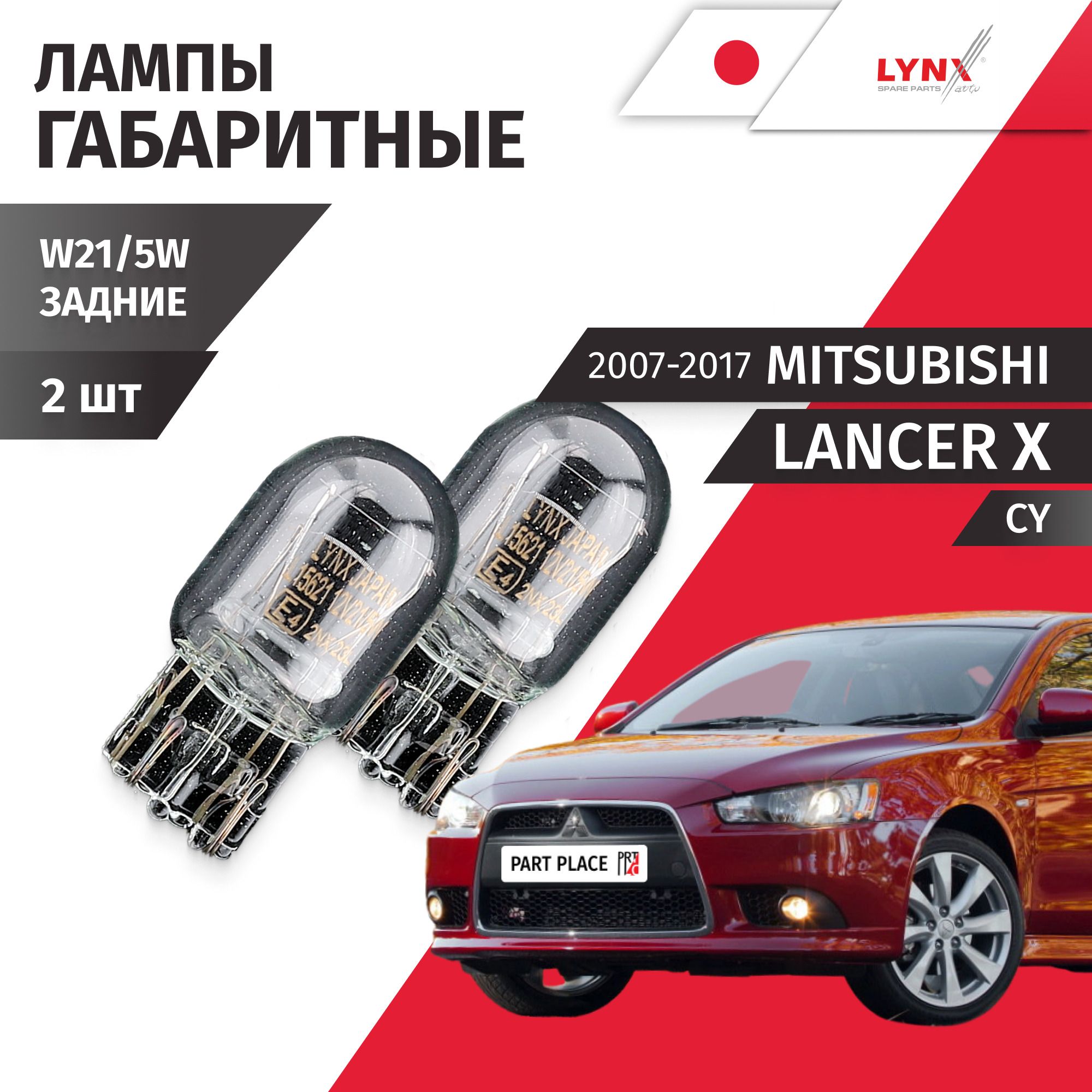 Лампа автомобильная LYNXauto 12 В, 2 шт. LASX60 купить c доставкой на ...
