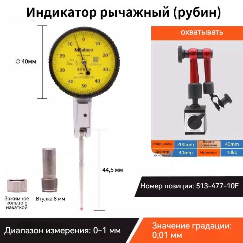 Индикатор рычажный (рубин) 0.01мм 1мм Mitutoyo 513-477-10E купить на ...