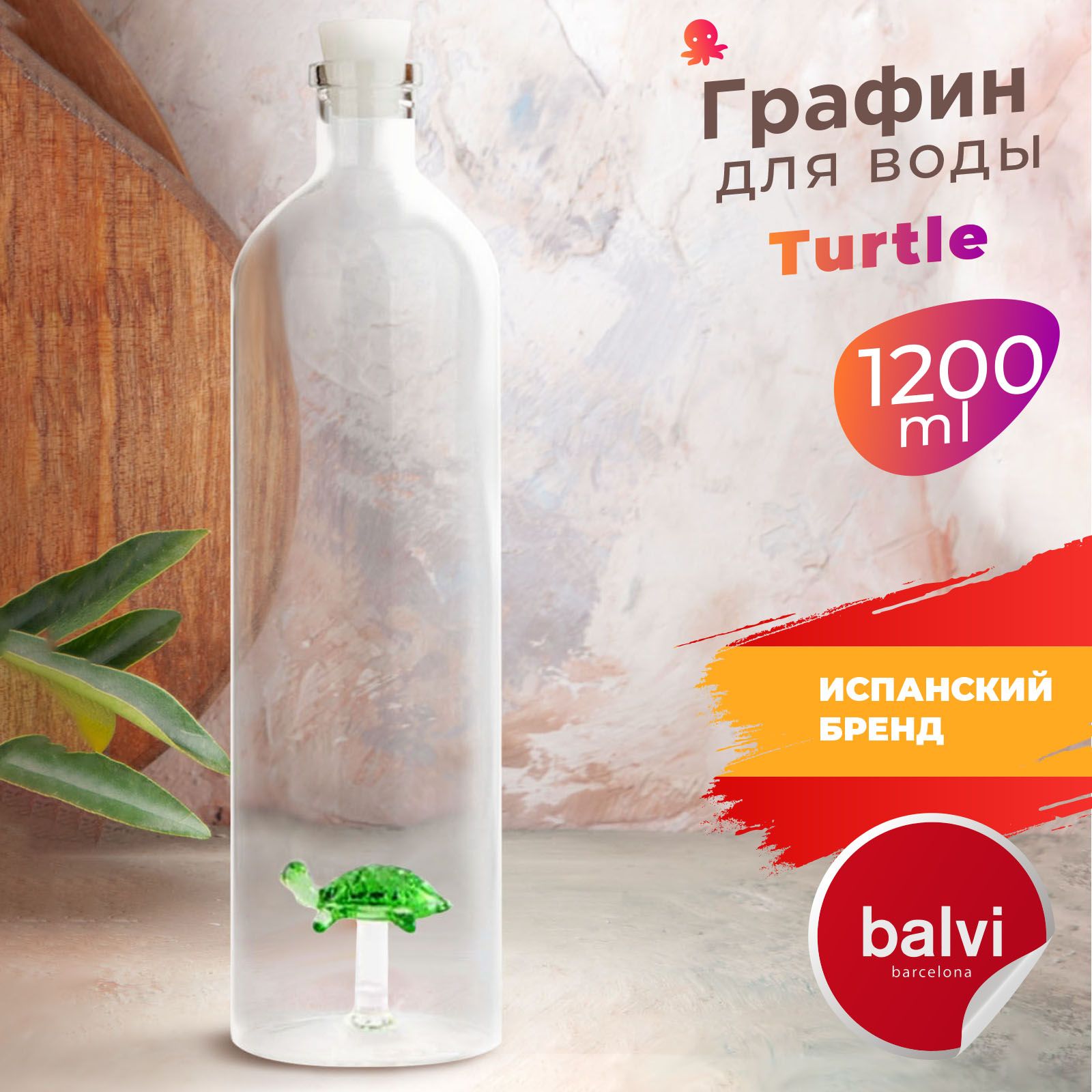 Balvi Графин для воды стеклянный сервировочный для подачи на стол ...
