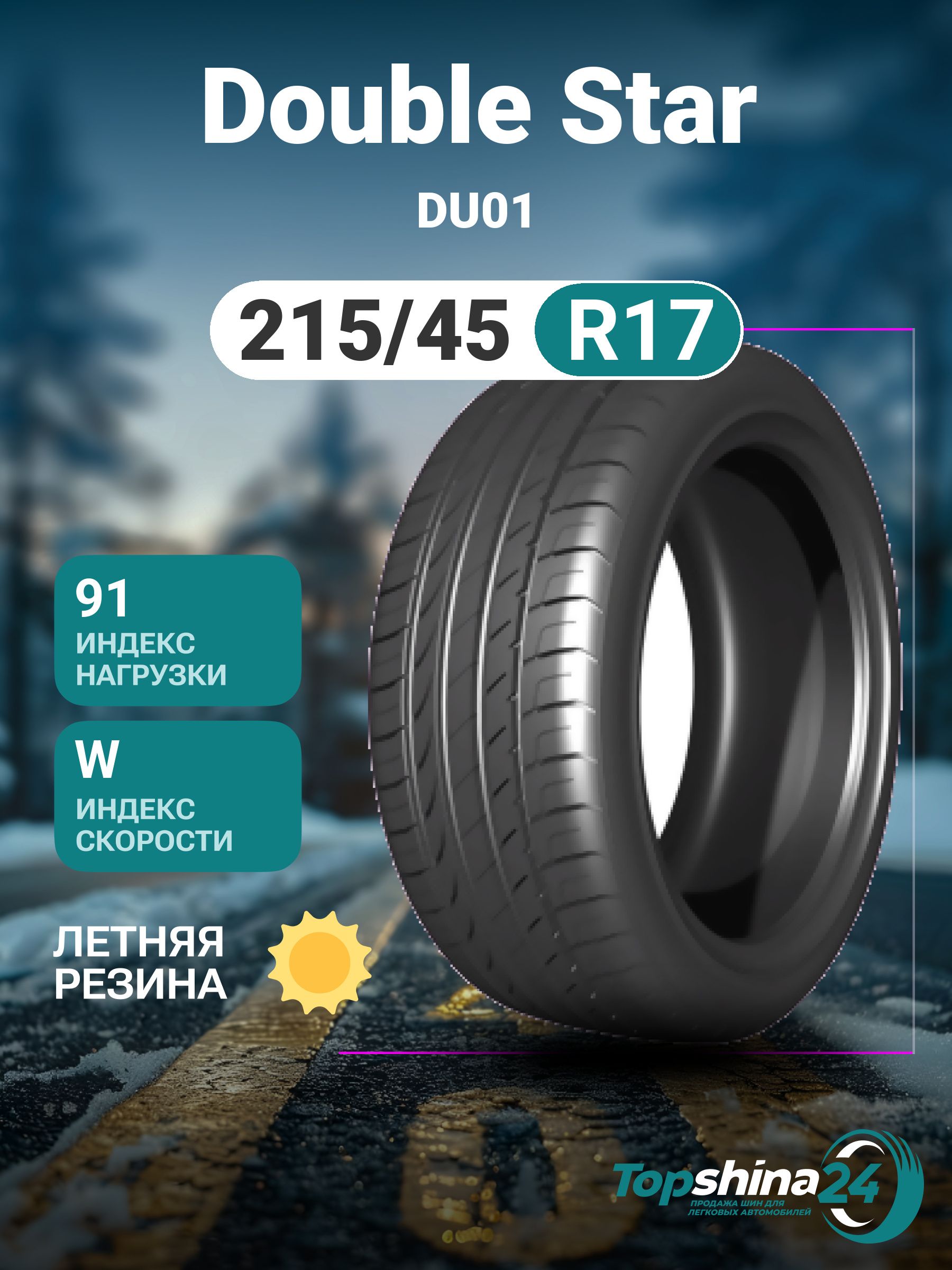 Doublestar DU01 Шины летние 215/45 R17 91W 1236311 (1656526389)