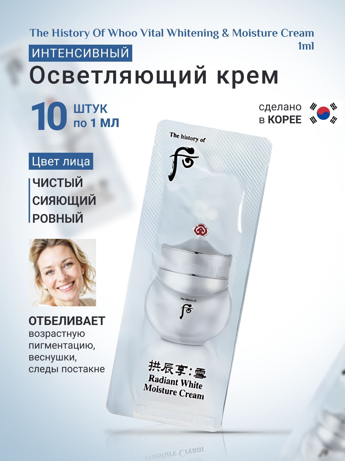 The history of Whoo Whitening & Moisture Cream 1ml, Крем увлажняет и ...