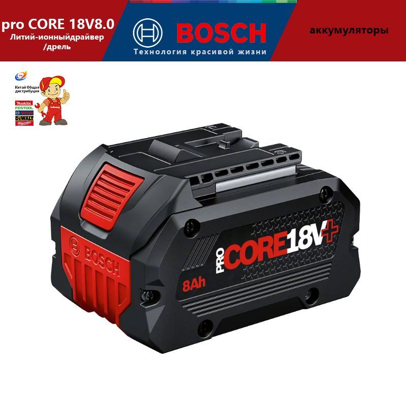 Аккумулятор Bosch 18 В pro CORE 8.0 купить на OZON по низкой цене ...