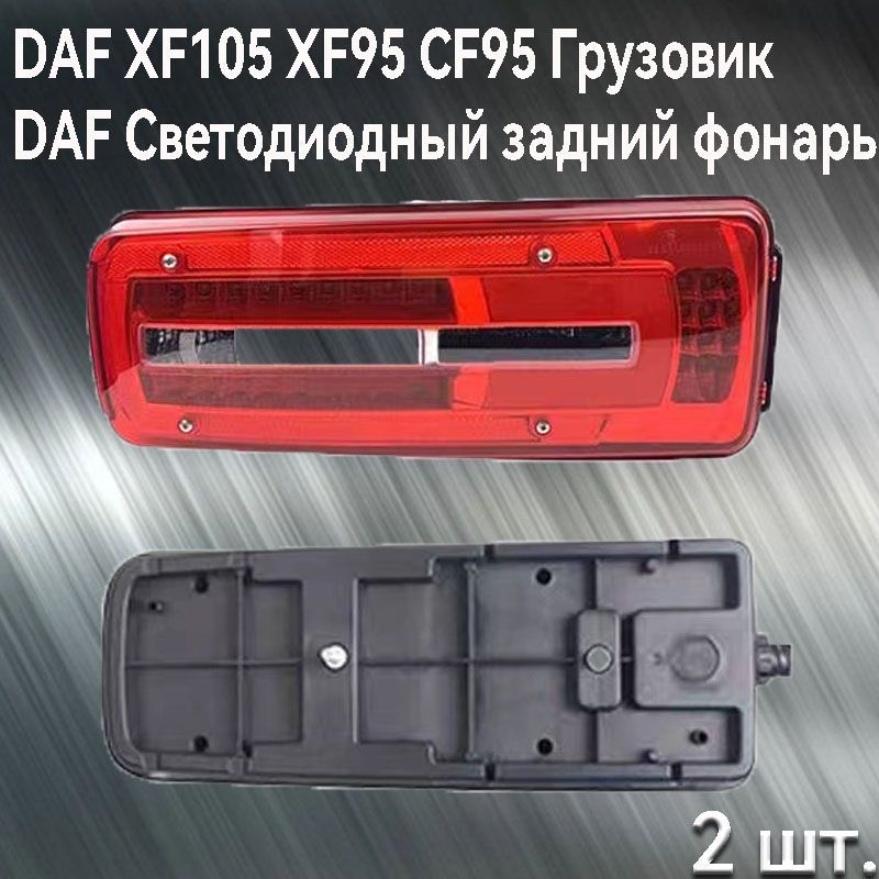 HanMin Фары автомобильные, Задний фонарь, 2 шт., арт. Оригинальные ...