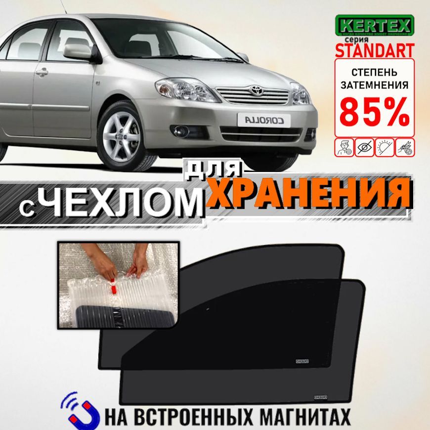 Шторка солнцезащитная KERTEX Toyota Corolla, 85% купить c доставкой на ...