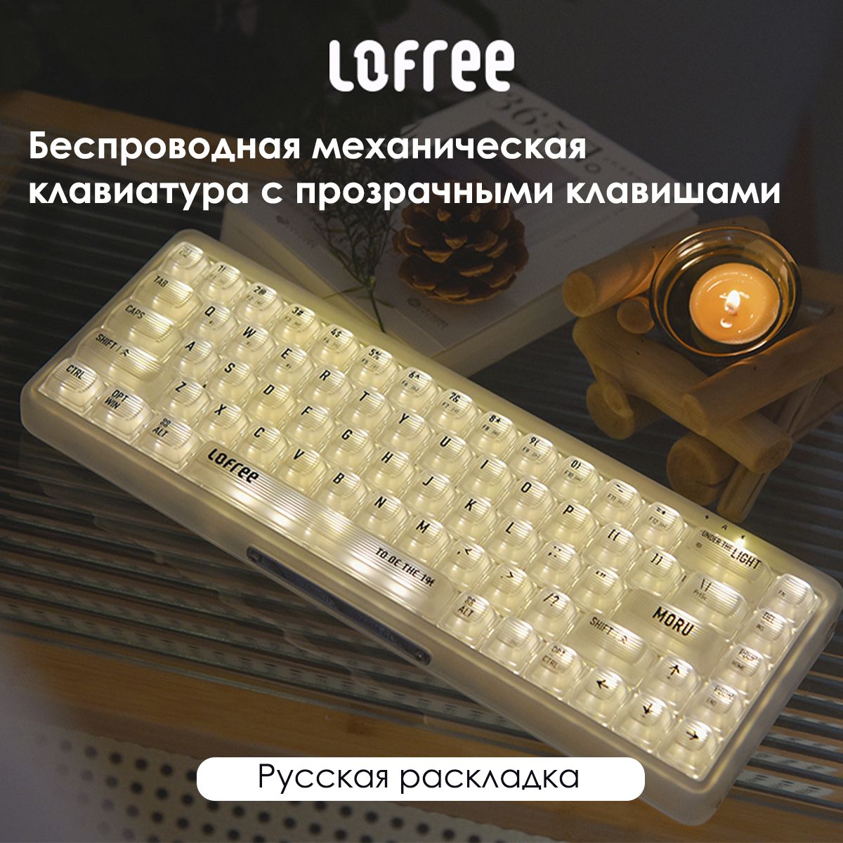 Клавиатура для компьютера Lofree OE907 RU 1% Moru Transparent ...