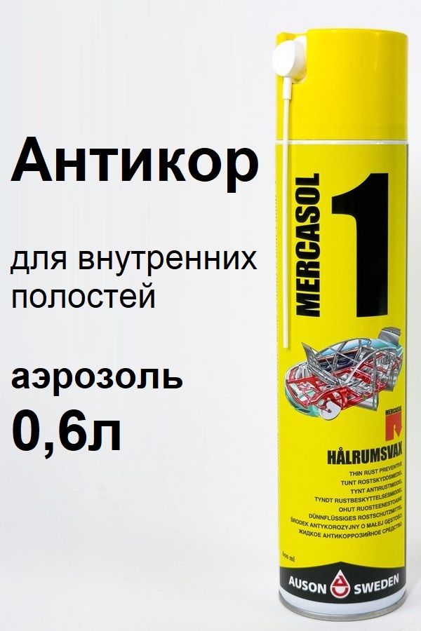 Mercasol 1 Антикоррозионное покрытие для днища и внутренних полостей ...