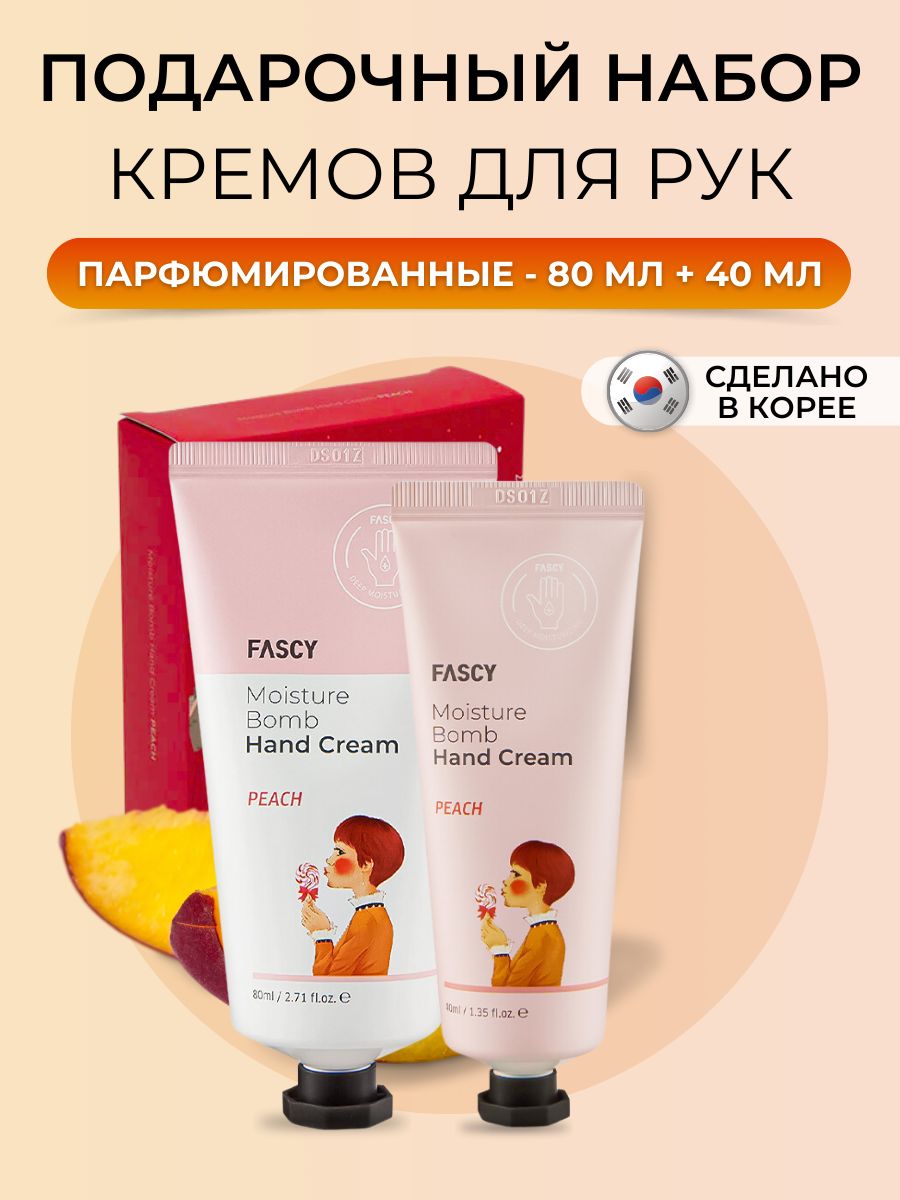 Fascy Lab Крем для рук увлажняющий набор с экстрактом персика Корея ...