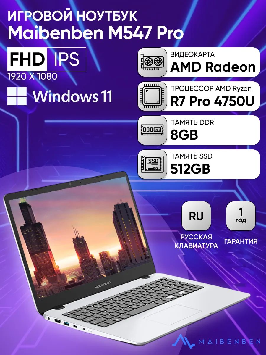 Ноутбук MAIBENBEN, 15.6, Notebook X525, AMD Ryzen 7 PRO 4750U, 8 ГБ ...